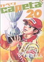 曽田正人(著者)販売会社/発売会社：講談社発売年月日：2009/08/17JAN：9784063757767