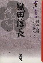 横山光輝(著者)販売会社/発売会社：講談社発売年月日：2009/09/10JAN：9784063706765