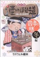 ラズウェル細木(著者)販売会社/発売会社：日本文芸社発売年月日：2009/11/18JAN：9784537125252