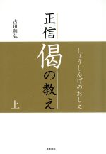 古田和弘(著者)販売会社/発売会社：東本願寺出版部発売年月日：2008/11/01JAN：9784834103977
