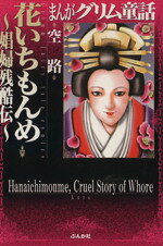 空路(著者)販売会社/発売会社：ぶんか社発売年月日：2010/07/09JAN：9784821170272