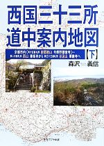森沢義信【著】販売会社/発売会社：ナカニシヤ出版発売年月日：2010/07/17JAN：9784779504358
