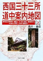 森沢義信【著】販売会社/発売会社：ナカニシヤ出版発売年月日：2010/07/17JAN：9784779504341