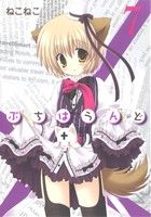 ねこねこ(著者)販売会社/発売会社：マッグガーデン発売年月日：2012/03/10JAN：9784861279621