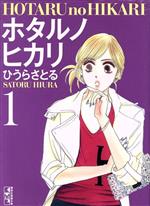 ひうらさとる(著者)販売会社/発売会社：講談社発売年月日：2012/03/09JAN：9784063708301
