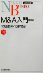 北地達明(著者),北爪雅彦(著者)販売会社/発売会社：日本経済新聞社/ 発売年月日：2002/03/12JAN：9784532108526