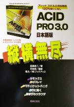 目黒真二(著者),平田潤販売会社/発売会社：音楽之友社/ 発売年月日：2002/04/05JAN：9784276242838／／付属品〜CD−ROM1枚付