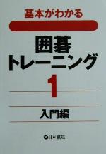 囲碁販売会社/発売会社：日本棋院/ 発売年月日：2002/05/25JAN：9784818205130