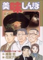 花咲アキラ(著者)販売会社/発売会社：小学館発売年月日：2007/06/29JAN：9784091812407