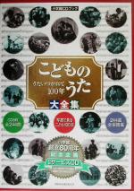 カラオケ曲集・歌集販売会社/発売会社：小学館発売年月日：2002/07/10JAN：9784094801316／／付属品〜CD8枚付