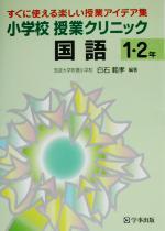 白石範孝(著者)販売会社/発売会社：学事出版発売年月日：2002/08/09JAN：9784761907969