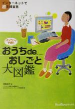 肥後紀子(著者),パソコン主婦の友編集部(編者),SOHOコンピューティング編集部(編者)販売会社/発売会社：サイビズ/主婦の友社発売年月日：2002/11/20JAN：9784072362280