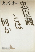 丸谷才一【著】販売会社/発売会社：講談社発売年月日：1988/02/01JAN：9784061960138