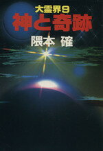 隈本確【著】販売会社/発売会社：弘文出版発売年月日：1988/02/25JAN：9784875201502