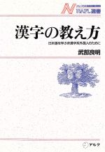 武部良明【著】販売会社/発売会社：アルク発売年月日：1989/01/17JAN：9784900105522