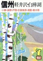 あるっく社編集部【編】販売会社/発売会社：あるっく社/山と溪谷社発売年月日：1992/02/01JAN：9784635010078
