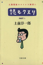 上前淳一郎【著】販売会社/発売会社：文藝春秋発売年月日：1989/01/10JAN：9784167248093
