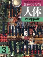NHK取材班【著】販売会社/発売会社：日本放送出版協会発売年月日：1989/06/01JAN：9784140086445
