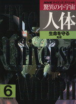 NHK取材班【著】販売会社/発売会社：日本放送出版協会発売年月日：1989/10/31JAN：9784140086476