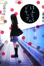 近藤恒夫【著】販売会社/発売会社：講談社発売年月日：2012/04/25JAN：9784062174039