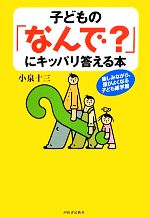 小泉十三【著】販売会社/発売会社：河出書房新社発売年月日：2012/04/26JAN：9784309021119