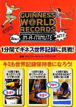 ギネスワールドレコーズリミテッド【監修】販売会社/発売会社：扶桑社発売年月日：2012/04/27JAN：9784594066031