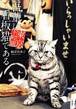 梅津有希子【著】販売会社/発売会社：文藝春秋発売年月日：2012/04/26JAN：9784163751702