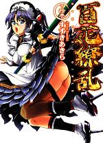 すずきあきら【著】販売会社/発売会社：ホビージャパン発売年月日：2012/04/28JAN：9784798603957