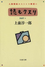 上前淳一郎【著】販売会社/発売会社：文藝春秋発売年月日：1989/05/10JAN：9784167248109