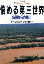 ギーソルマン【著】，大村喬一【訳】販売会社/発売会社：ティビーエス・ブリタニカ発売年月日：1989/06/05JAN：9784484891088