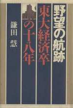 鎌田慧【著】販売会社/発売会社：講談社発売年月日：1989/01/17JAN：9784062041676
