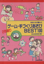 みんなの会【編著】販売会社/発売会社：あゆみ出版発売年月日：1989/11/20JAN：9784751903551