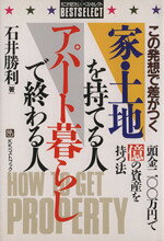 石井勝利【著】販売会社/発売会社：ベストブック発売年月日：1989/02/06JAN：9784831490834