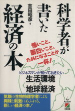 吉田昭彦【著】販売会社/発売会社：中経出版発売年月日：1989/11/28JAN：9784806104186