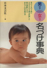 日本文芸社【編】販売会社/発売会社：日本文芸社発売年月日：1989/03/10JAN：9784537013863