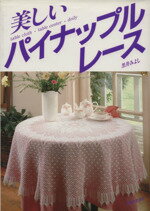 黒井みよし【著】販売会社/発売会社：主婦と生活社発売年月日：1989/06/10JAN：9784391111682
