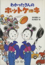 寺村輝夫(著者),永井郁子販売会社/発売会社：あかね書房発売年月日：1989/03/20JAN：9784251037558