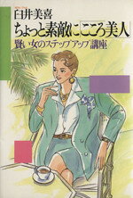 臼井美喜【著】販売会社/発売会社：PHP研究所発売年月日：1989/03/24JAN：9784569224558