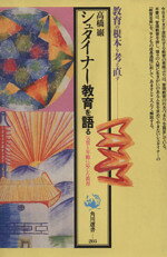高橋巌(著者)販売会社/発売会社：角川書店発売年月日：1990/10/19JAN：9784047032033