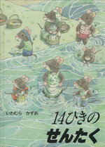 いわむらかずお(著者)販売会社/発売会社：童心社発売年月日：1990/05/25JAN：9784494006953