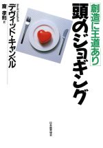 デヴィッドキャンベル(著者),斎孝則(訳者)販売会社/発売会社：日本能率協会発売年月日：1990/12/01JAN：9784820707417