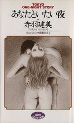 赤羽建美【著】販売会社/発売会社：天山出版/大陸書房発売年月日：1992/07/15JAN：9784803335231