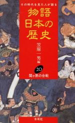 笠原一男【編】販売会社/発売会社：木耳社発売年月日：1992/06/10JAN：9784839375720