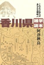 阿津秋良【著】販売会社/発売会社：丸山学芸図書発売年月日：1993/08/01JAN：9784895421270