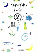 銀色夏生【著】販売会社/発売会社：角川書店発売年月日：1993/06/25JAN：9784041673218