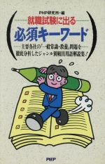 PHP研究所【編】販売会社/発売会社：PHP研究所/ 発売年月日：1993/07/02JAN：9784569540405