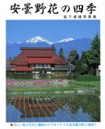 宮下済雄【著】販売会社/発売会社：研光新社/ 発売年月日：1993/09/20JAN：9784874549049