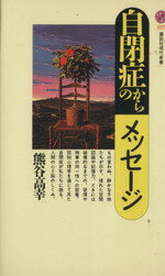 熊谷高幸【著】販売会社/発売会社：講談社/ 発売年月日：1993/11/20JAN：9784061491779
