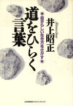 井上昭正【著】販売会社/発売会社：日本能率協会マネジメントセンター/ 発売年月日：1993/10/01JAN：9784820709886