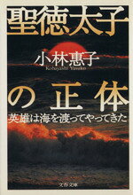 小林恵子【著】販売会社/発売会社：文藝春秋/ 発売年月日：1993/11/10JAN：9784167555016